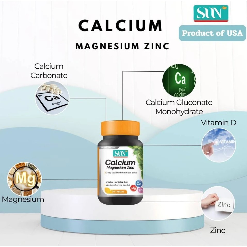 SUN Calcium Magnesium Zinc ผลิตภัณฑ์อาหารเสริม ซัน แคมเซียม แมกนีเซียม ...