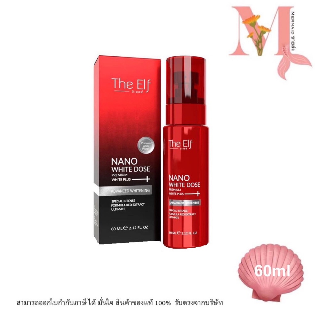 ดิเอลฟ์ โดสแดง เซรั่ม [แพคเกจใหม่ล่าสุด ]The Elf Nano White Dose 60 ml ...