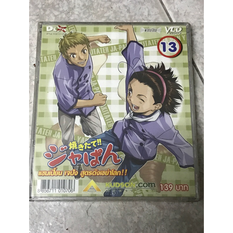 VCD,วีซีดีการ์ตูนกล่อง แชมเปี้ยน เจปัง สูตรดังเขย่าโลก แผ่นแท้ มาสเตอร์ ...