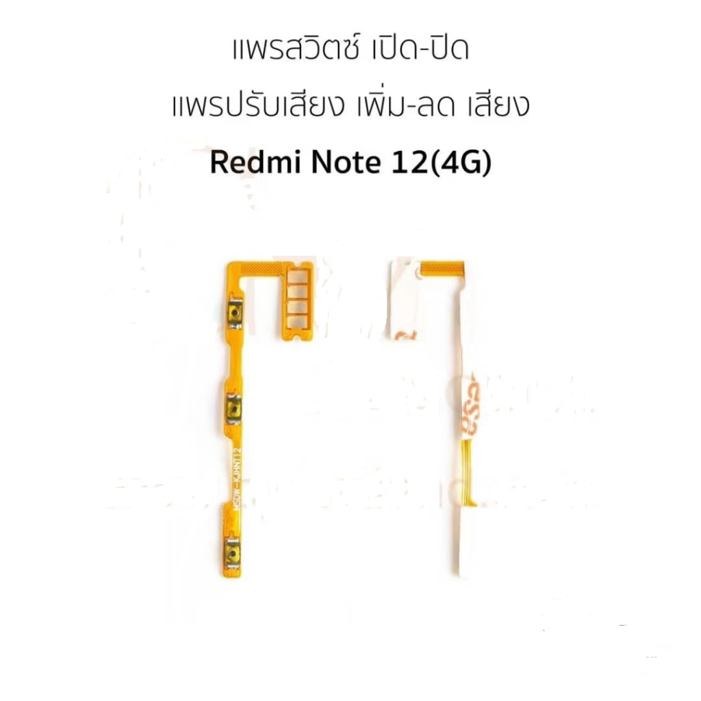 แพสวิตซ์ Xiaomi Redmi note12 4g ปุ่มสวิตซ์ Redmi note 12 4g | Shopee ...