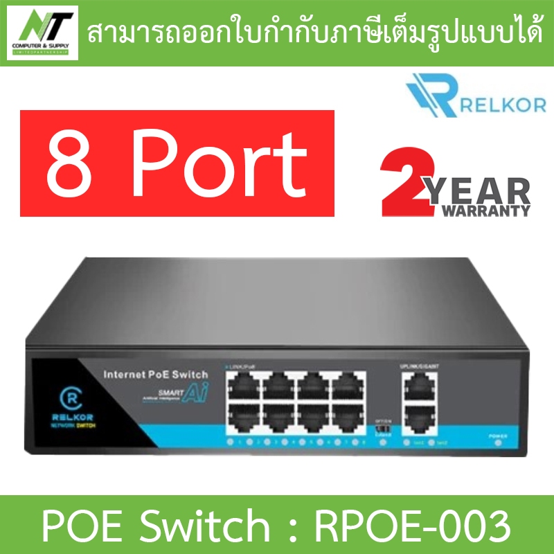 Relkor POE 4+2 / 8 / 16 Port รุ่น RPOE-003 / RPOE-004 / RPOE-005 - แบบ ...