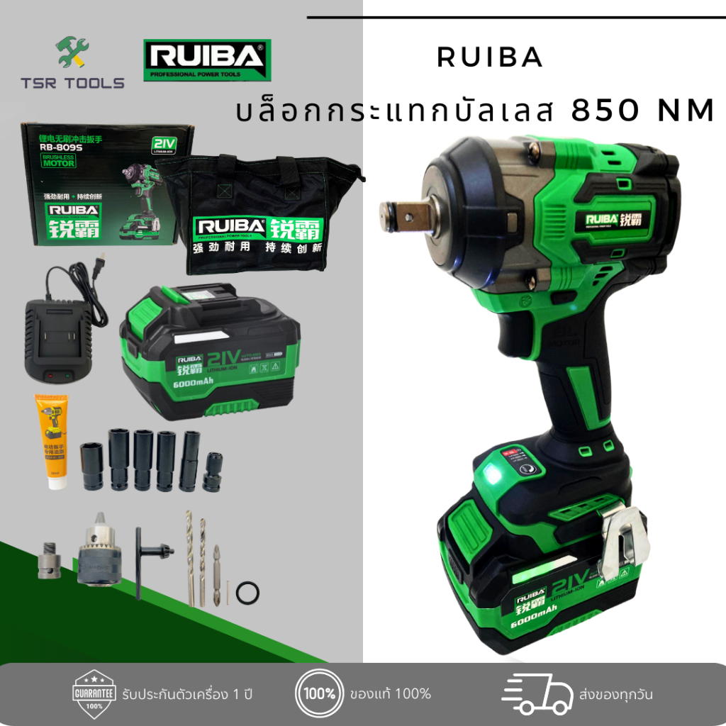RUIBA บล็อกกระแทกไร้สาย 21V 6.0Ah/4.0Ah บัลเลส 850 NM ความเร็ว 3 ระดับ ...