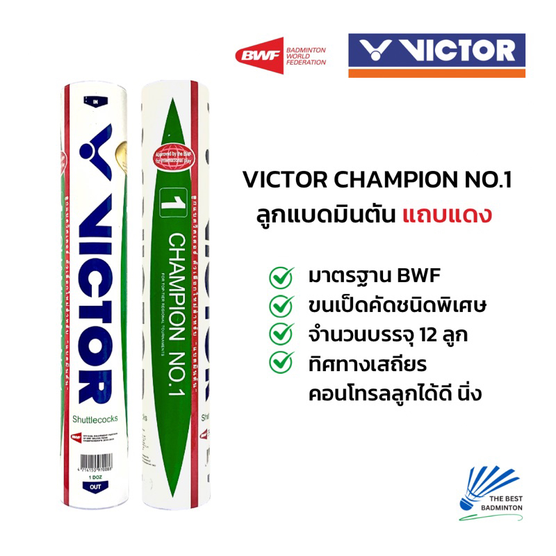 ลูกแบดมินตัน Victor Champion No.1 (1 หลอด 12 ลูก) แท้ 100% | Shopee ...