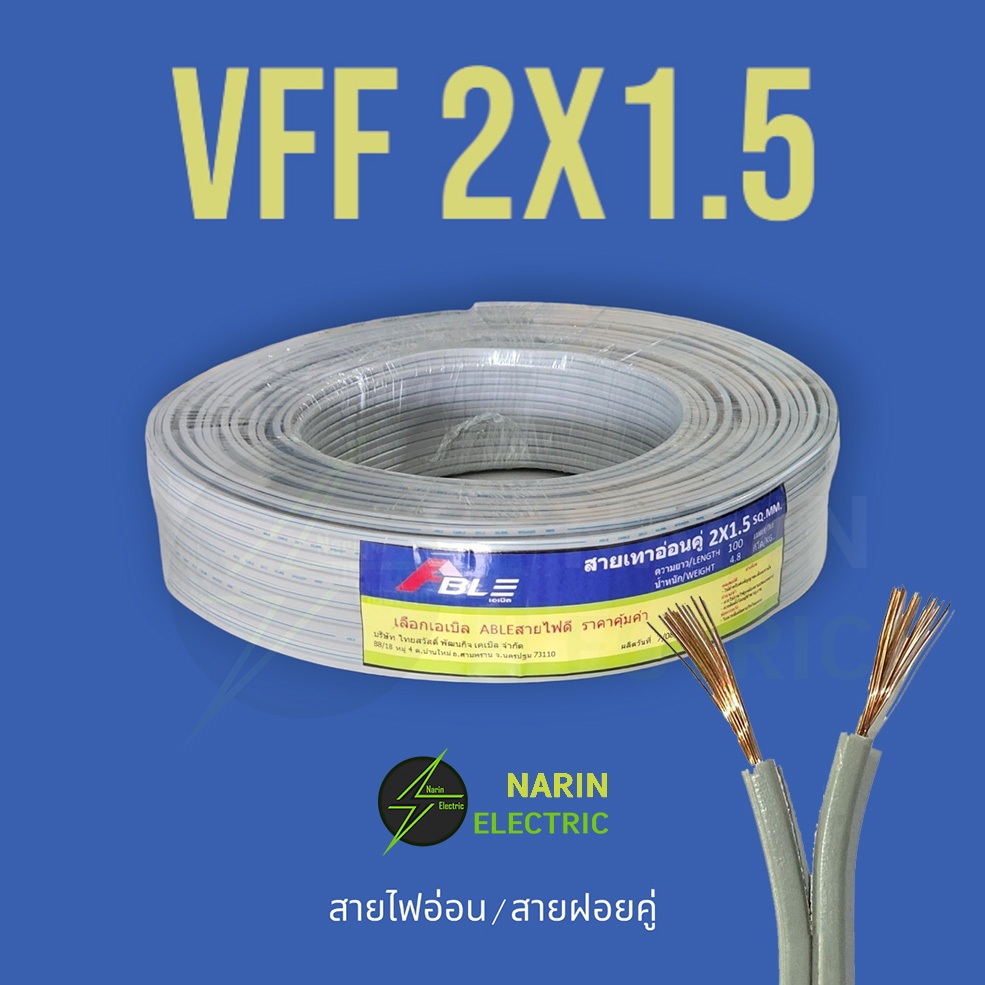สายไฟอ่อน สายฝอยคู่ สายลำโพง VFF 2x0.5 2x1.0 2x1.5 2x2.5 สายไฟคู่ฉีกแยกได้ ทองแดงแท้ 100% ยกม้วน ...