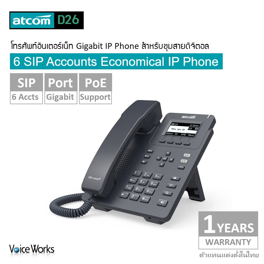 โทรศัพท์อินเตอร์เน็ต ATCOM Gigabit IP Phone D26, PoE มาพร้อม Adapter, มีช่องเสียบหูฟัง Call ...