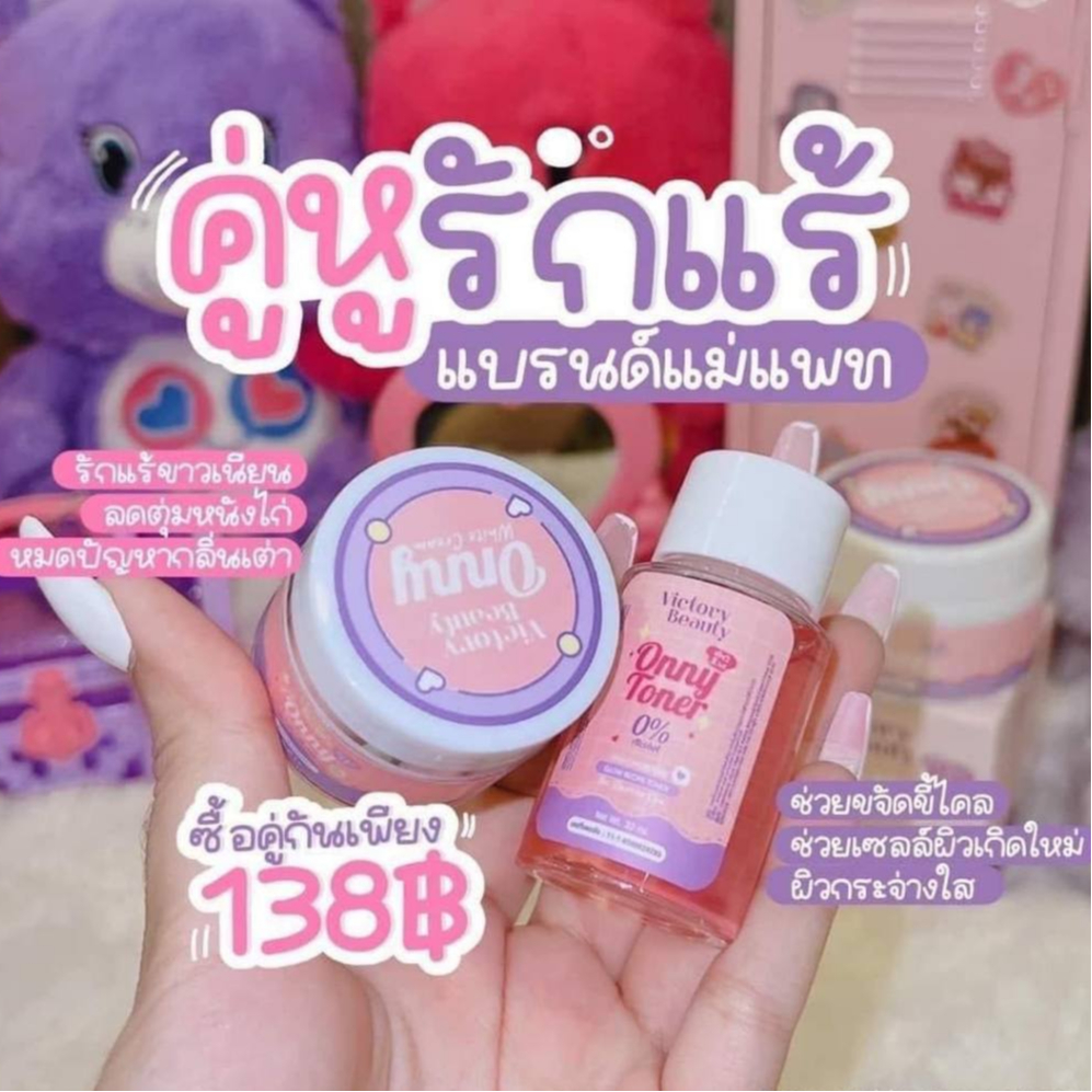ออนนี่ โทนเนอร์ ONNY TONER แม่แพท บำรุงให้ รักแร้ขาว จุดซ้อนเร้น ครีมทา ...