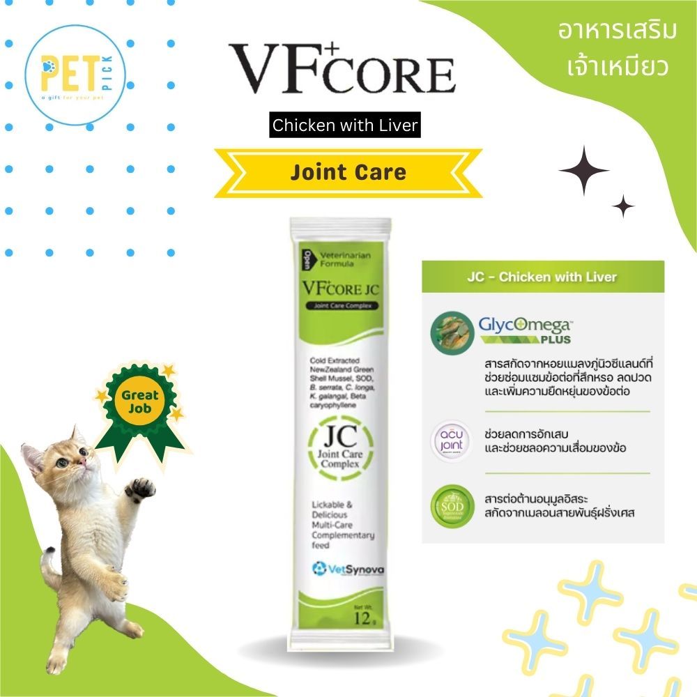 VFcore บำรุงข้อต่อ วิตามินแมวเลีย สีเขียว ขนาด 12g 🐱 | Shopee Thailand