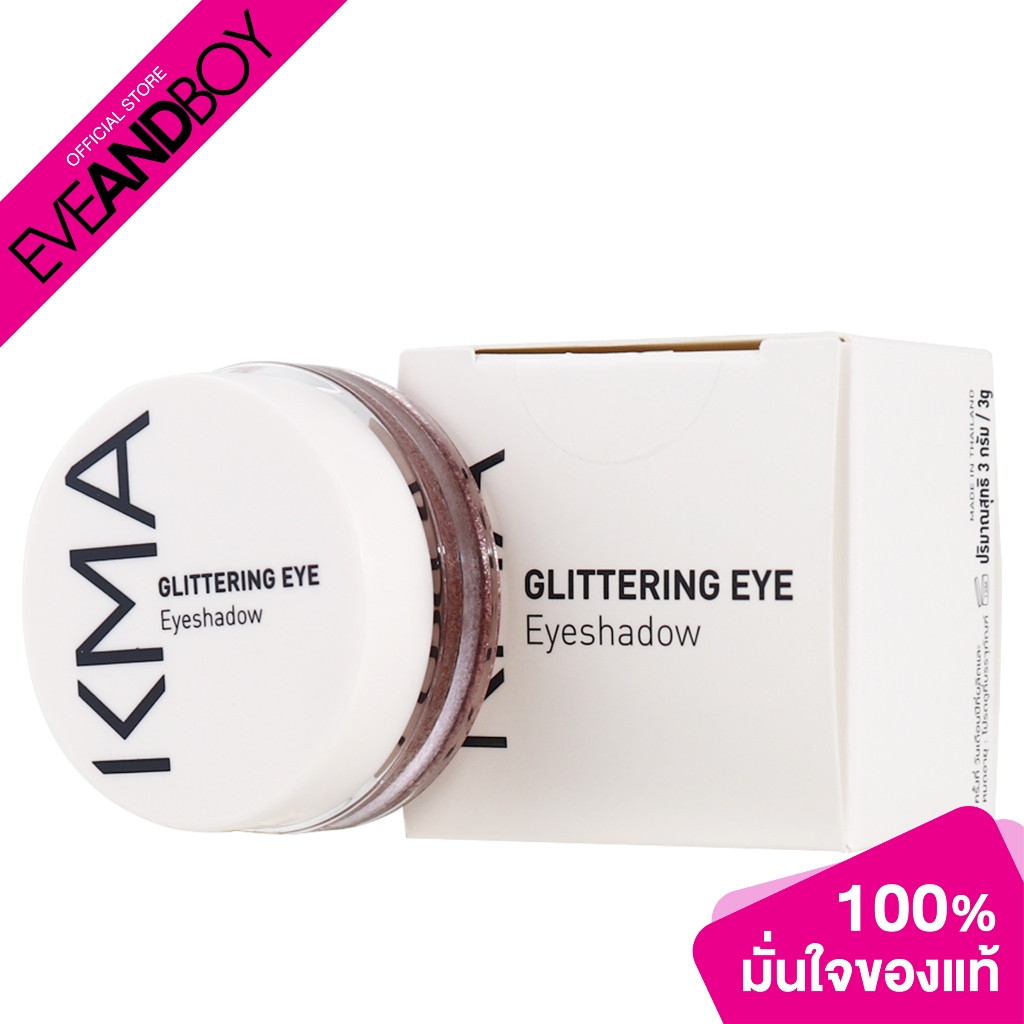 KMA - Glittering Eye (3 g.) เคเอ็มเอ กลิตเตอร์ริ่ง อาย อายแชโดว์กลิตเต ...