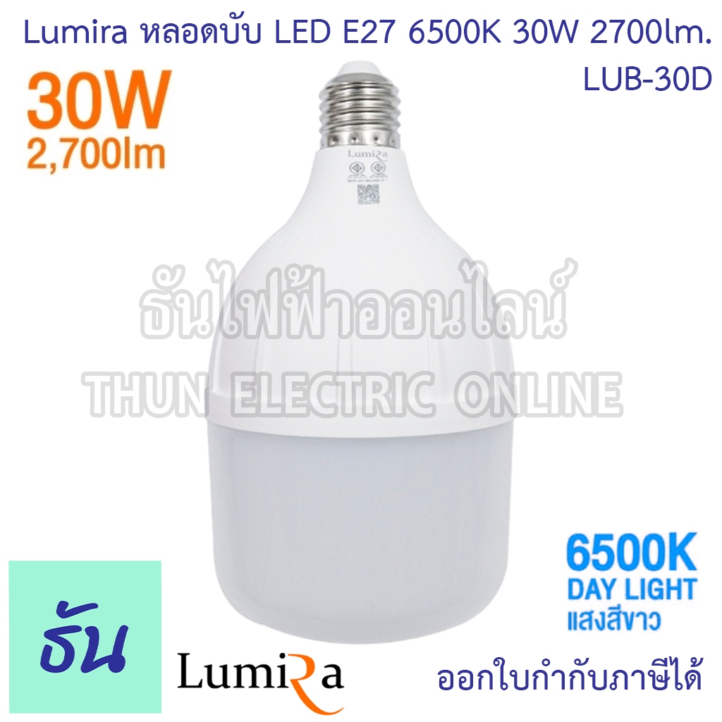 Lumira หลอดบับ LED ขั้ว E27 แสงขาว 6500K ตัวเลือก 30W (LUB-30D) 40W ...