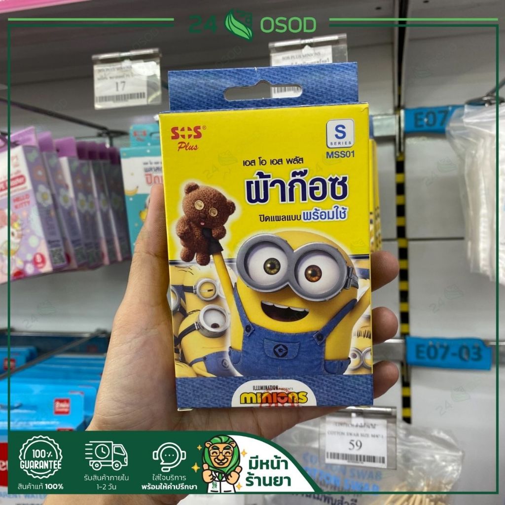 ผ้าก๊อซ Sos plus MSS01 S | Shopee Thailand