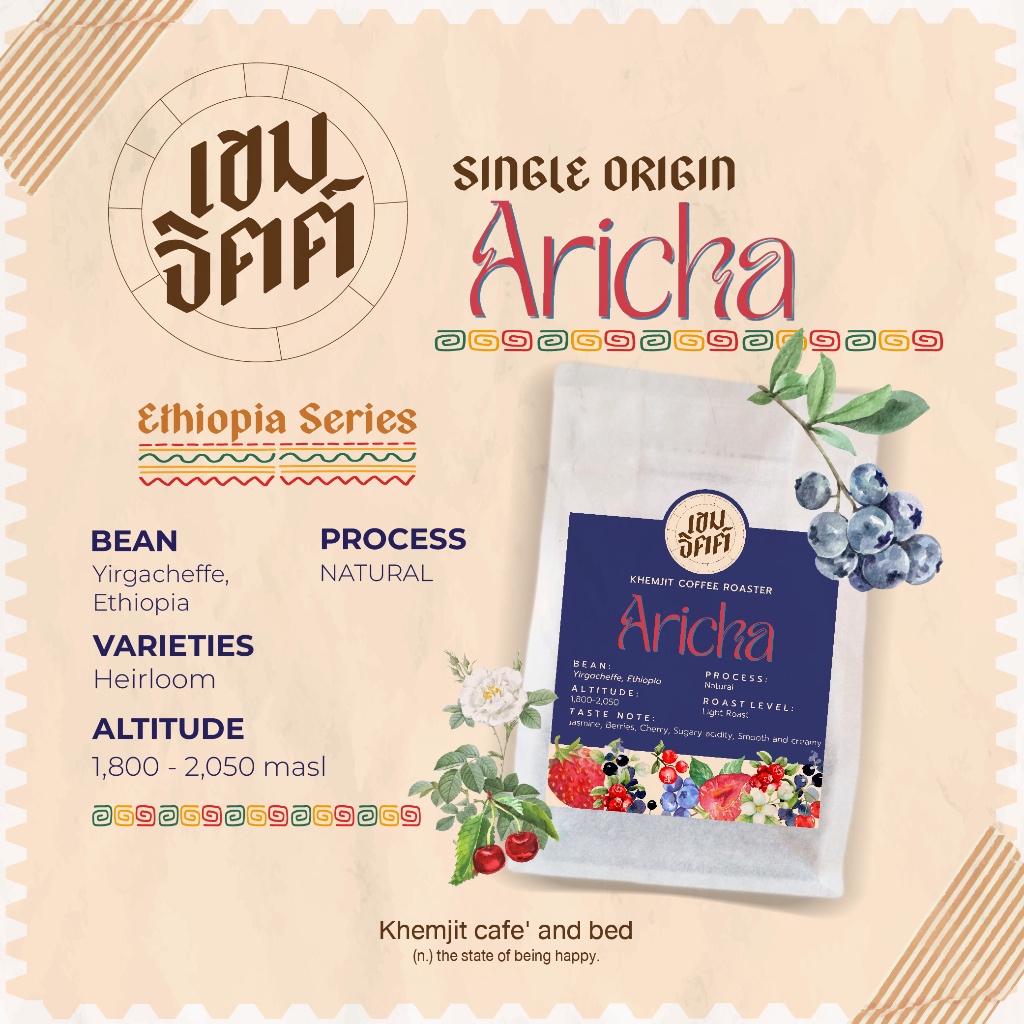 เมล็ดกาแฟคั่วอ่อน 200g Ethiopia Yirgacheffe Aricha Natural process เปรี้ยวฉ่ำ หวาน คลีน จิบดื่ม ...