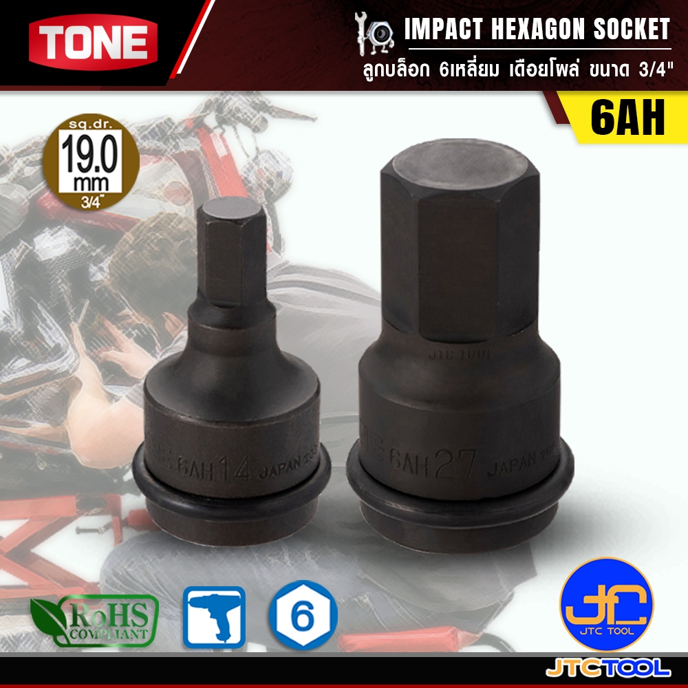 TONE ลูกบล็อก6เหลี่ยมเดือยโผล่ ขนาด 3/4" รุ่น 6AH - Impact Hexagon Socket 3/4" Model 6AH ...