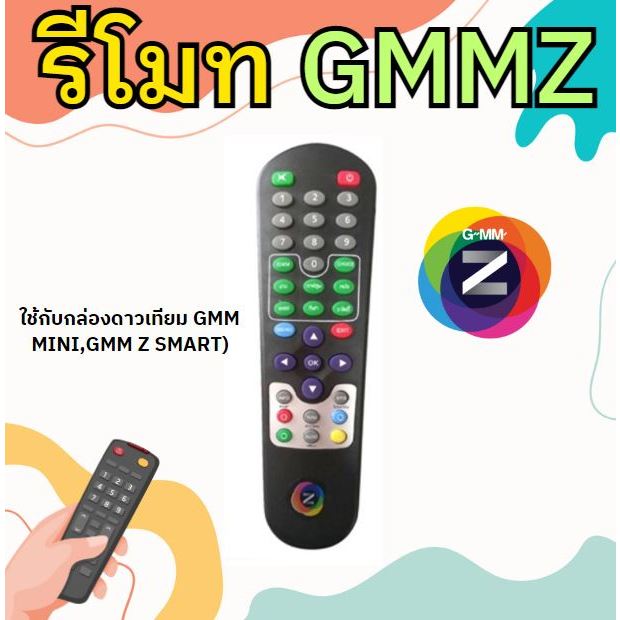 รีโมท GMM Z (ใช้กับกล่องดาวเทียม GMM MINI,GMM Z SMART) | Shopee Thailand