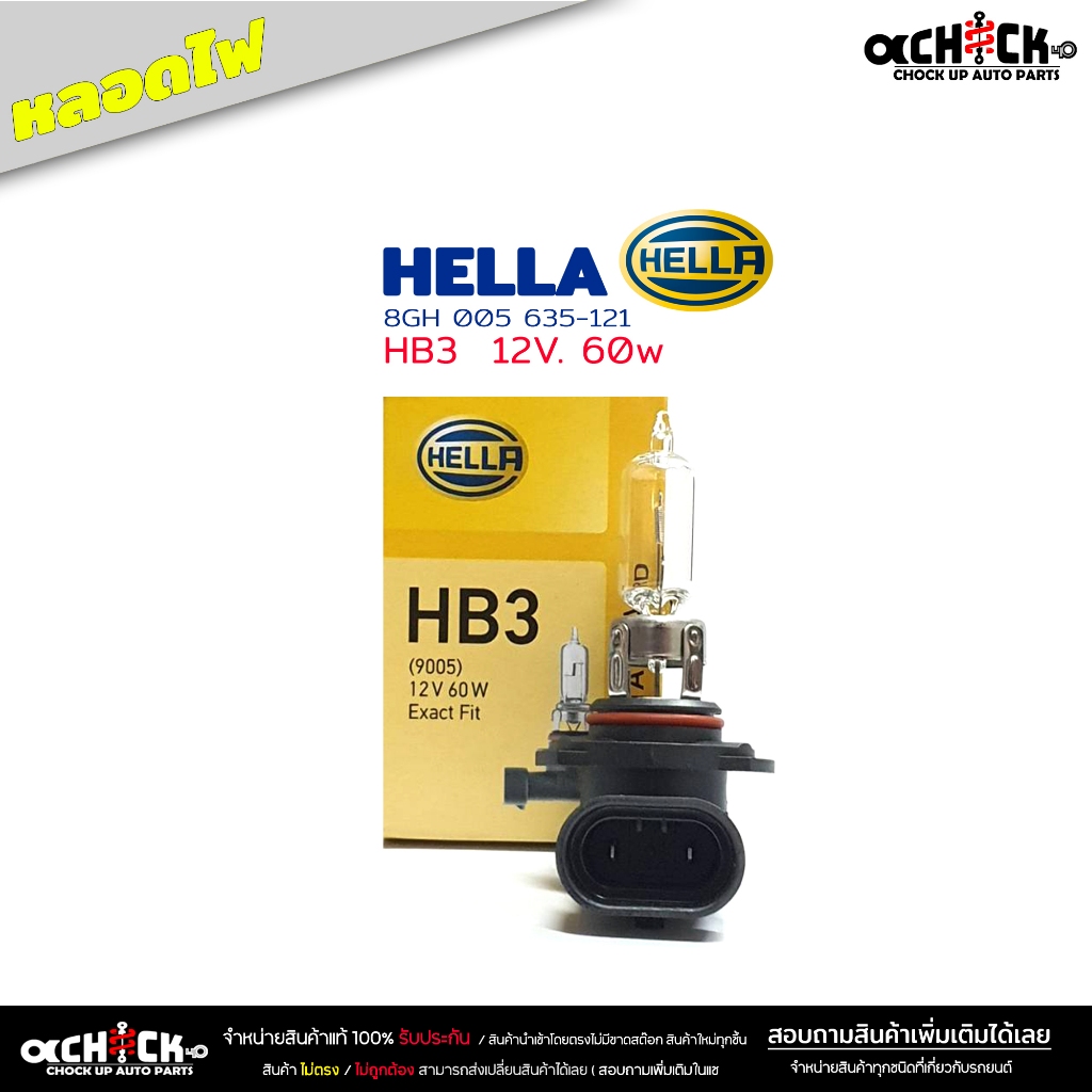 อัลตีส ไฟสูง HB3 9005 12V. 65W หลอดไฟ( ยี่ห้อ ฟิลลิป 9005 PR C1 +30% ...