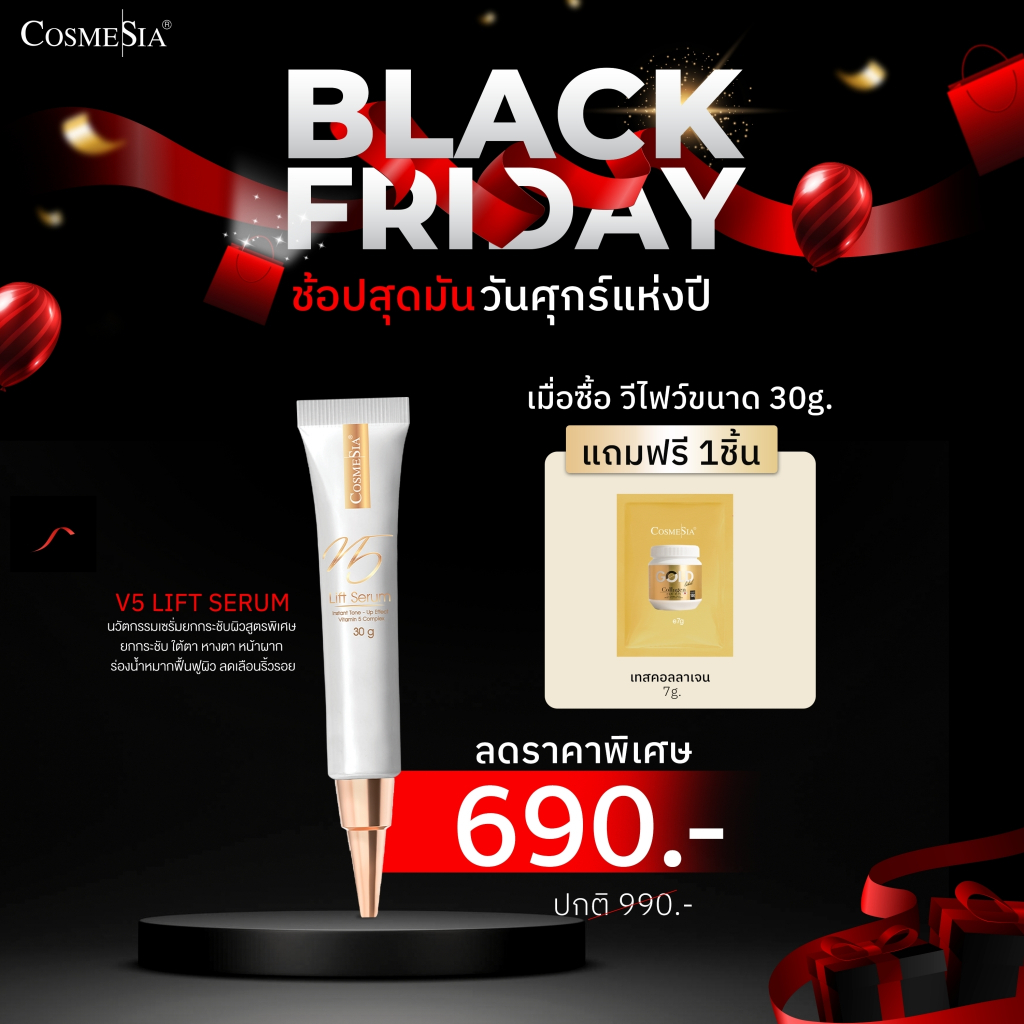 โปรเฉพาะกิจ Cosmesia V5 Lift Serum 30g 690- แถมฟรี Gold Collagen 7g ...