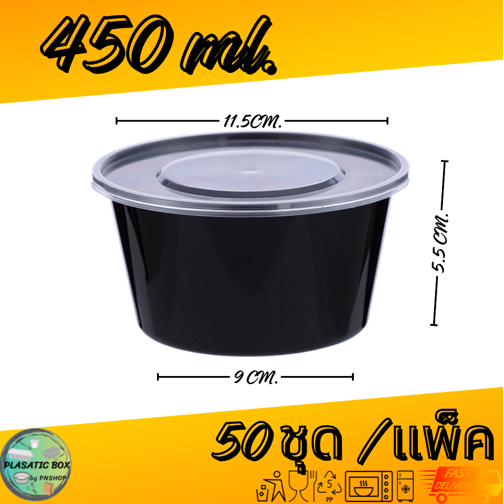 กล่องกลมใส่อาหารสีดำ กล่องกลมใส่อาหารพร้อมฝาสีดำ ขนาด 300/450/500 ML ...