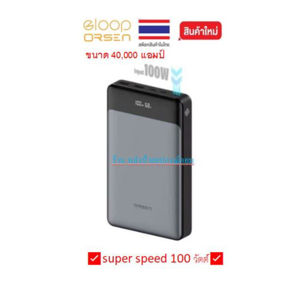 ORSEN New super speed 100 วัตต์ Power bank eloop E65 ขนาด 40,000 แอมป์ ...