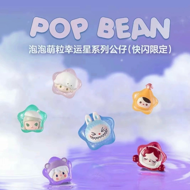 Popbean Star คอลเล็คชั่นดาว Crybaby Skullpanda Dimoo | Shopee Thailand