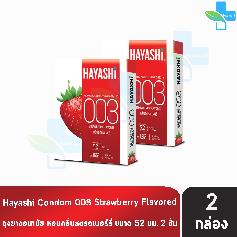 Hayashi 003 Strawberry ถุงยางอนามัย ฮายาชิ 003 กลิ่นสตรอเบอร์รี่ ขนาด ...