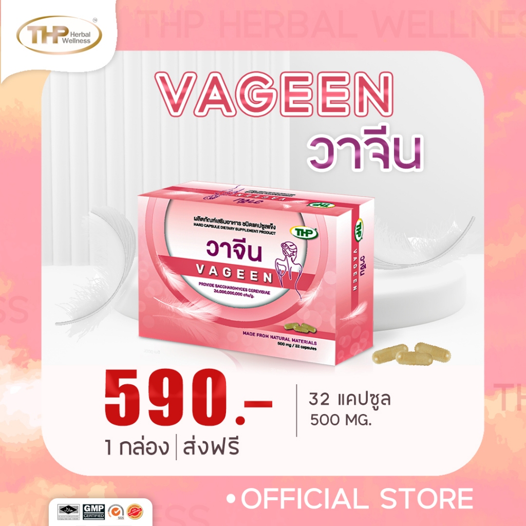 THP Vageen วาจีน ผลิตภัณฑ์เสริมอาหาร ชนิดแคปซูลแข็ง | Shopee Thailand