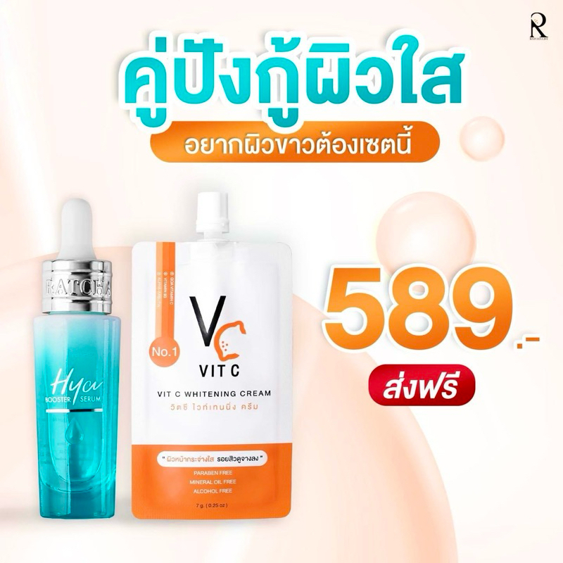 SET เซรั่มไฮยาน้องฉัตร + ครีมวิตซี Vc VitC ( ลดรอยสิว ผิวออร่า ขาวกระจ่างใสX2 ชุ่มชื้น ฉ่ำเด้ง ...
