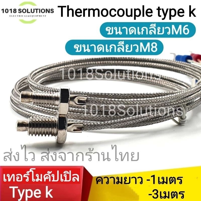 Thermocouple เทอร์โมคัปเปิล โพรบวัดอุณหภูมิ probe สายวัดอุณหภูมิ ...