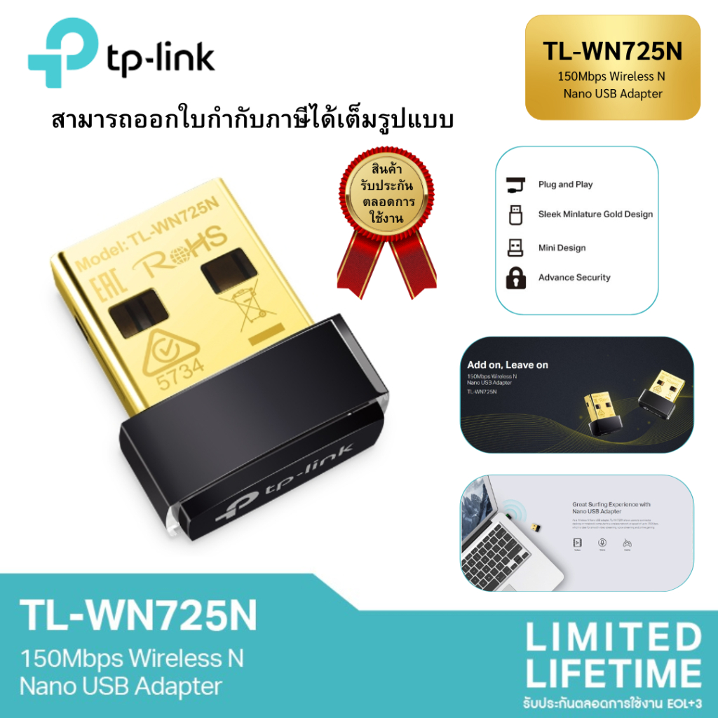 TP-Link TL-WN725N 150Mbps Wireless N Nano USB Adapter ตัวรับสัญญาณ WiFi ...