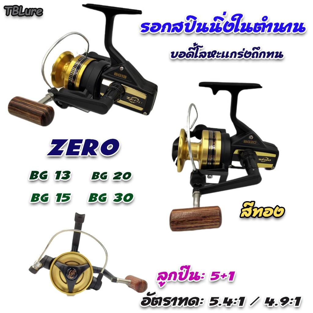 รอก Zero BG13, BG15, BG20, BG30 สีทอง Limited / รอกหมาป่า รุ่น FS774 ...