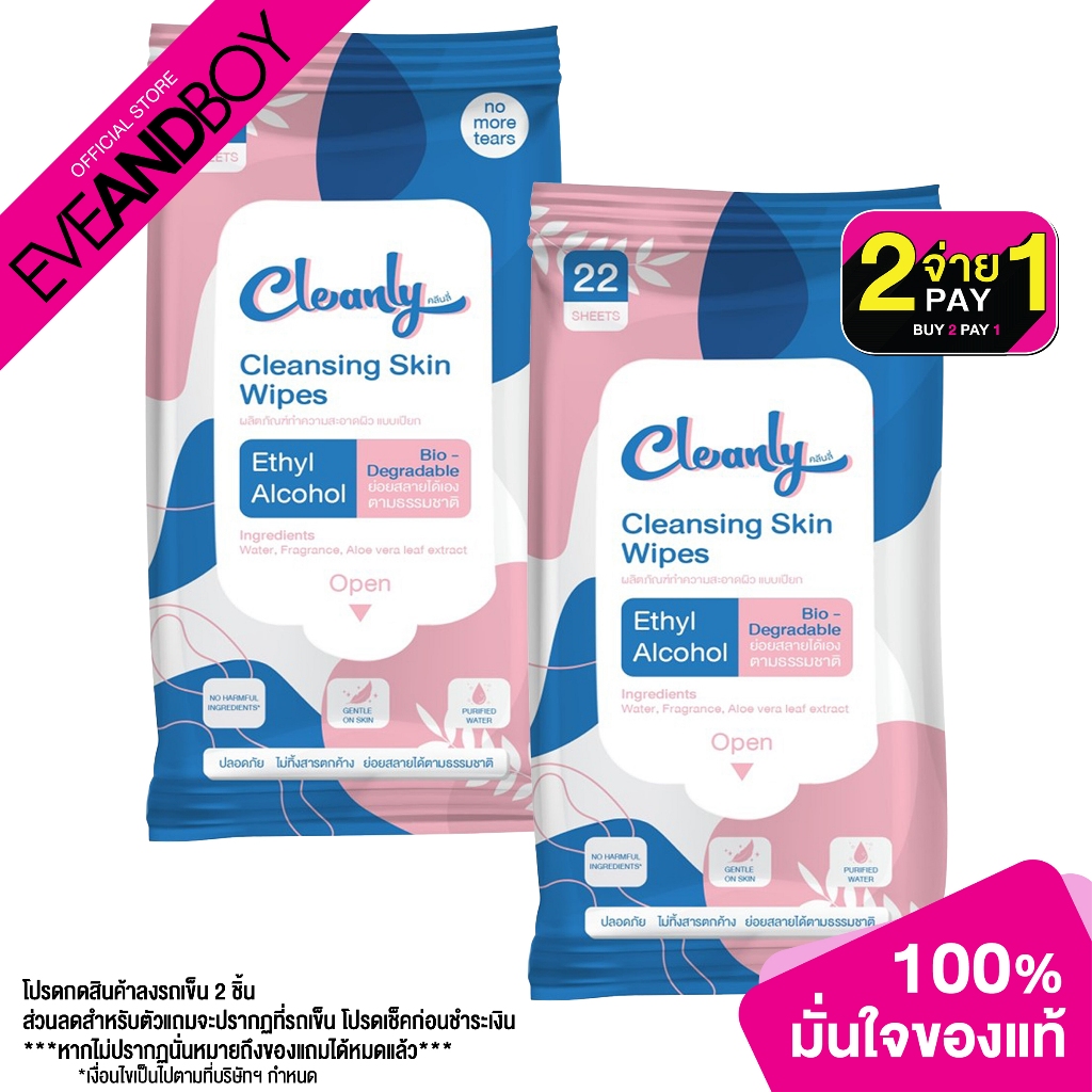 CLEANLY - Cleansing Skin Wipes (22 pcs.) ทิชชู่เปียกแอลกอฮอล์ | Shopee ...
