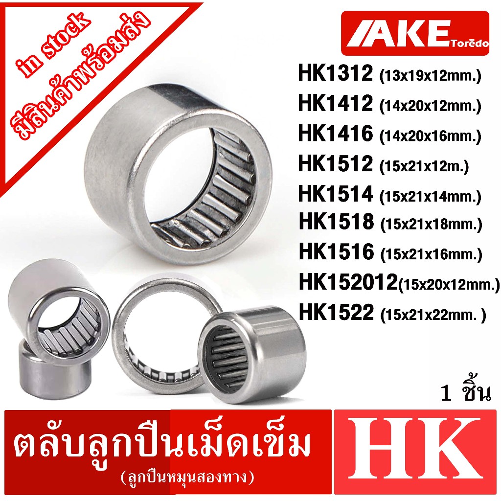 HK1312 HK1412 HK1416 HK1512 HK1514 HK1516 HK1518 HK152012 HK1522 ตลับ ...