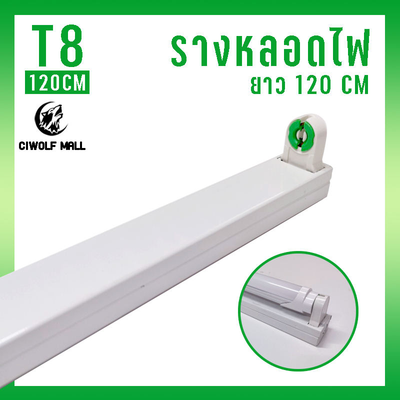 รางนีออน T8 รางเดี่ยว อลูมิเนียม 60-120cm ขั้วสปริง ติดตั้งง่าย ราง ...