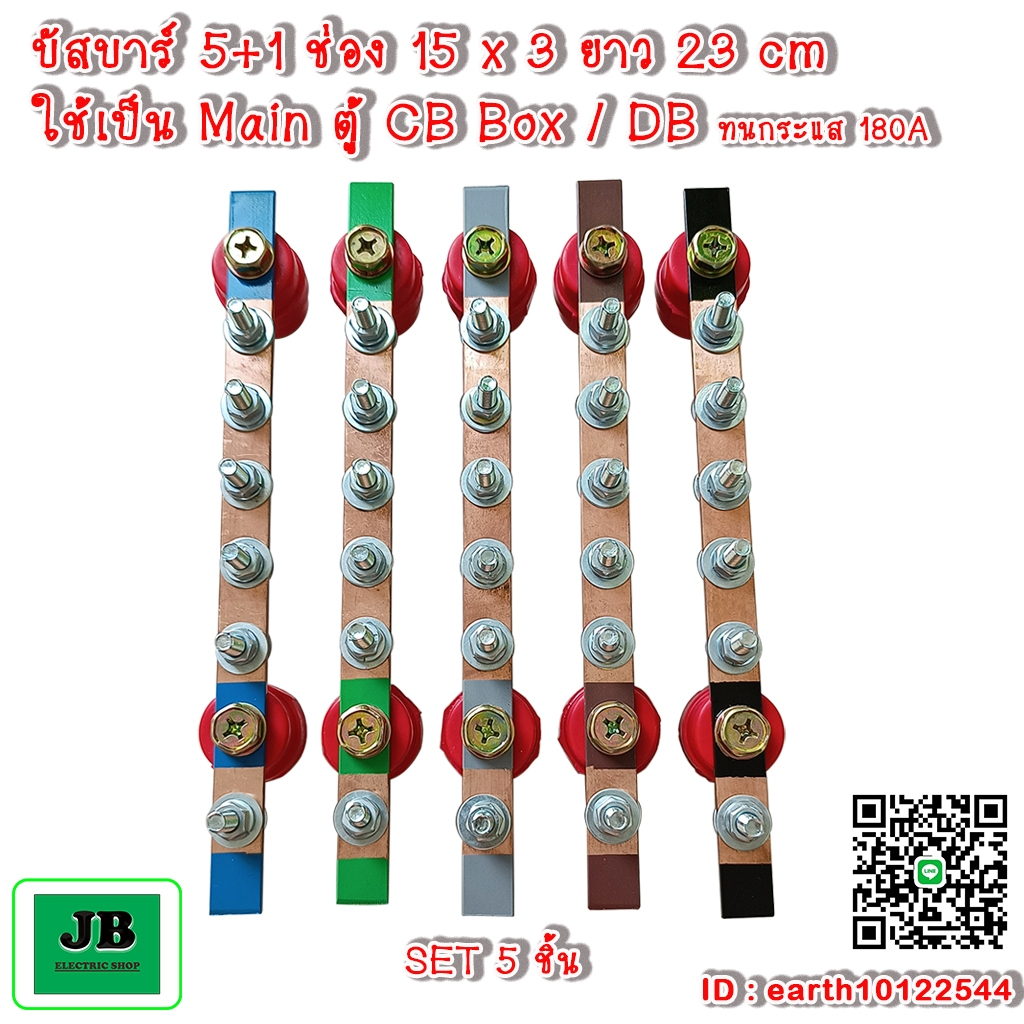 บัสบาร์ บาร์กราวด์ นิวตรอน Busbar ทองแดง 5+1 ช่องสายเมน 180A 15x3 ยาว ...
