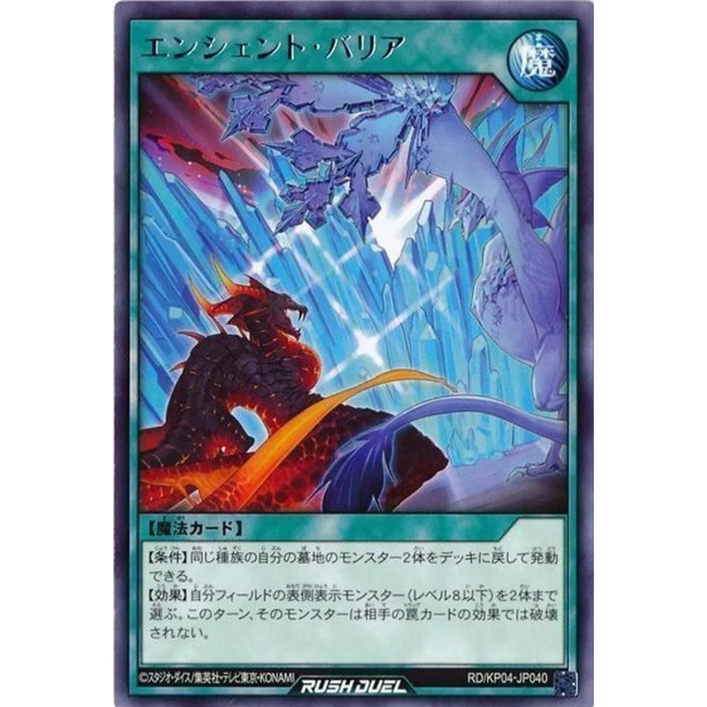 [Konami] [Yu-Gi-Oh! Rush Duel] Ancient Barrier RD/KP04-JP040 (Rare) | Shopee Thailand