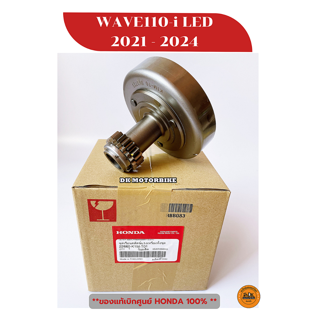 เรือนผ้าครัช เจดีย์ครัช ของแท้เบิกศูนย์ HONDA 100% WAVE110-i LED (2021 ...