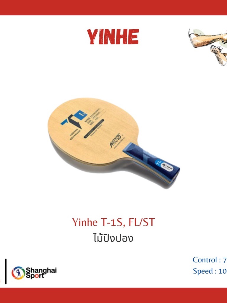 ไม้ปิงปอง Yinhe T-1S | Shopee Thailand