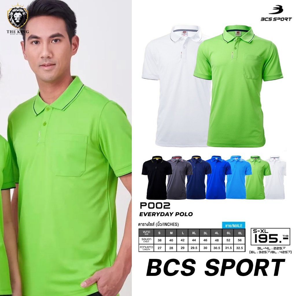 เสื้อโปโลชาย BCS SPORT รุ่น EVERYDAY รหัส P002 / P002M เนื้อผ้าสมูธโพลีเยสเตอร์ SET1 แท้100% ...