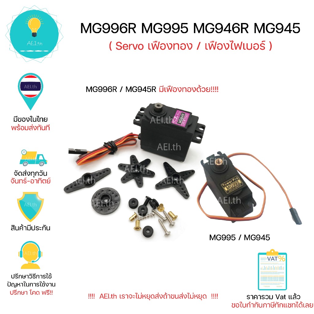 MG996R MG996 MG995 MG945 MG946R Digital Metal Gear Servo เซอร์โวแกน ...