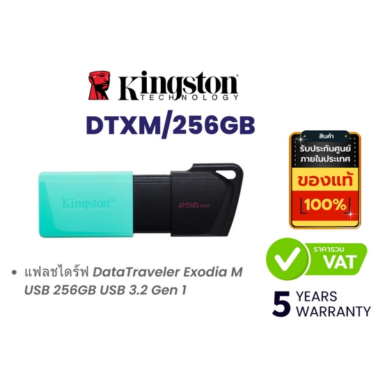 KINGSTON DTXM/256GB แฟลชไดร์ฟ DataTraveler Exodia M USB 256GB USB 3.2 Gen 1 By Vnix Group ...