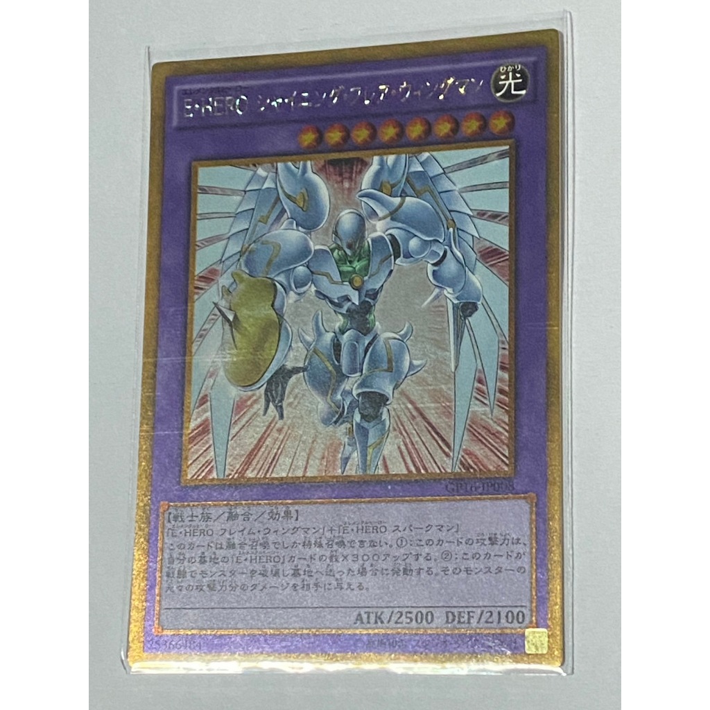 GP16-JP008 : Elemental HERO Shining Flare Wingman (Gold Rare) | Shopee Thailand