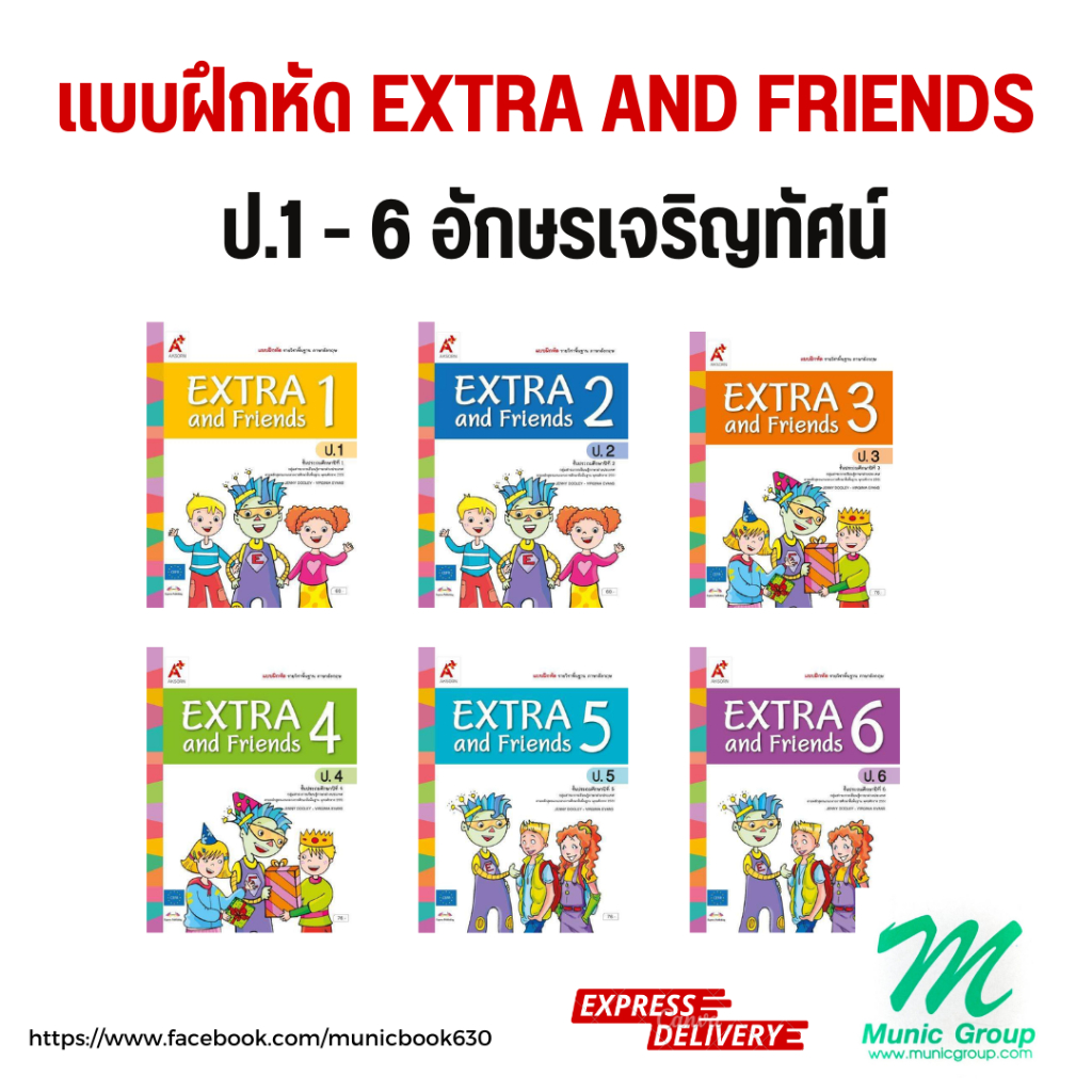 แบบฝึกหัด Extra And Friends ป.1 - 6 แบบฝึกหัดภาษาอังกฤษ EXTRA and ...