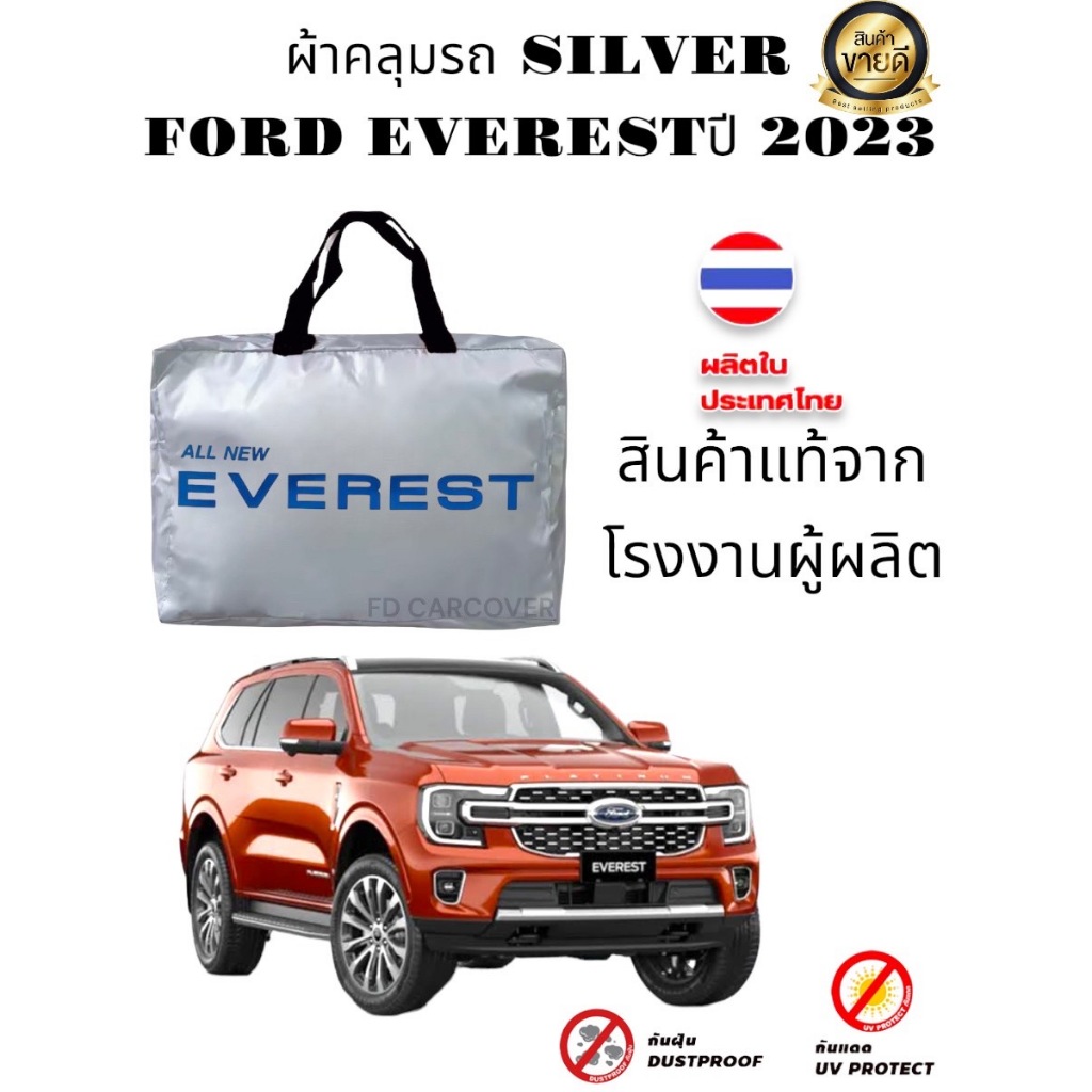 ผ้าคลุมรถซิลเวอร์โค๊ต(แบบหนา) HI-PVC เคฟล่า FORD EVEREST | Shopee Thailand