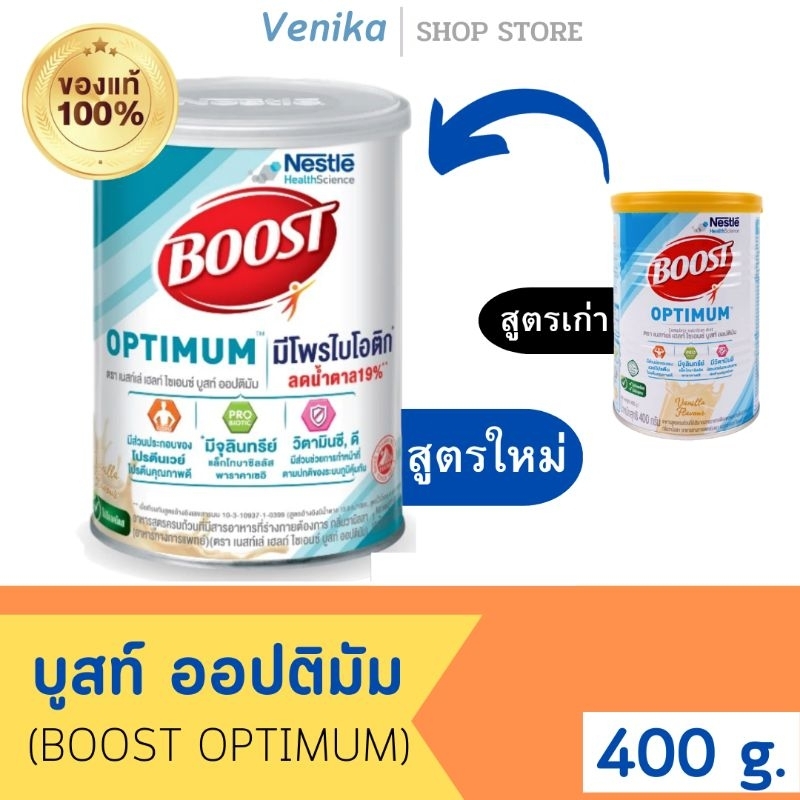 🔥[กดติดตามลดเพิ่ม] Boost Optimum บูสท์ ออปติมัม (400 กรัม)หมดอายุ28/02/2027 | Shopee Thailand