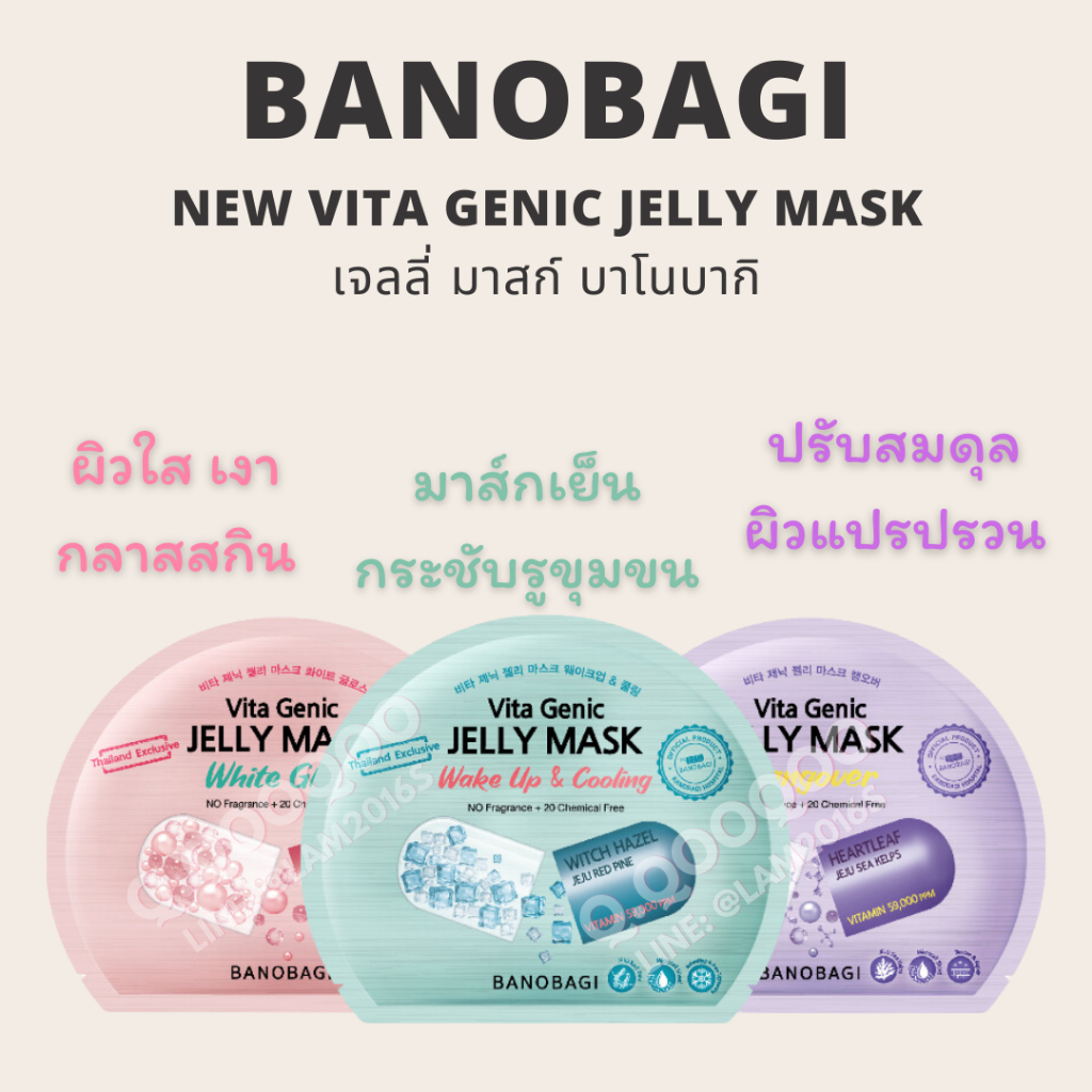 BANOBAGI มาสก์ บาโนบากิ New Vita Genic Jelly Mask เจลลี่ มาส์ก | Shopee ...