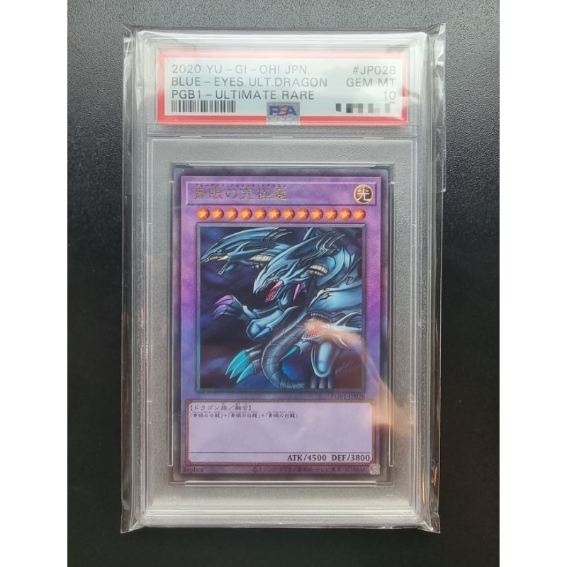 Konami Yugioh การ์ดยูกิ ลิขสิทธิ์แท้ญี่ปุ่น Blue Eyes Ultimate Dragon : PSA 10 รหัส PGB1-JP028 ...