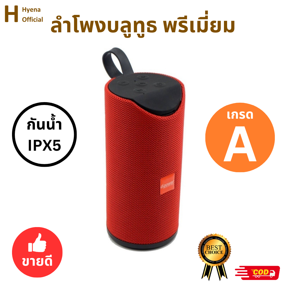 ลำโพงบลูทูธ D-Power Parco เบสหนักๆ เล็กๆดังๆ | Shopee Thailand