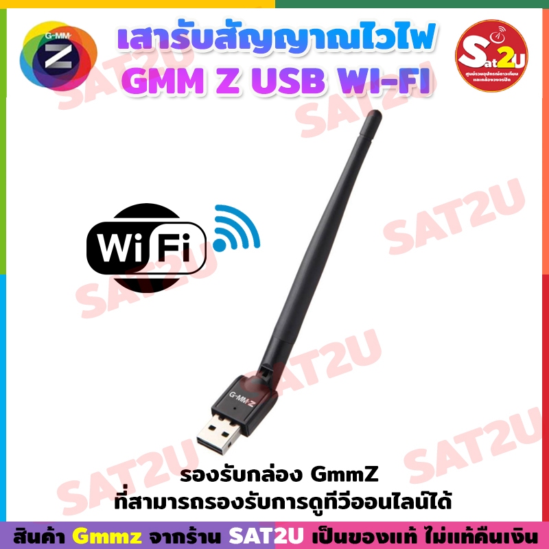 เสารับสัญญาณไวไฟ GMM Z .ใช้กับกล่องรับสัญญาณที่สามารถดูทีวีดูทีวี ...