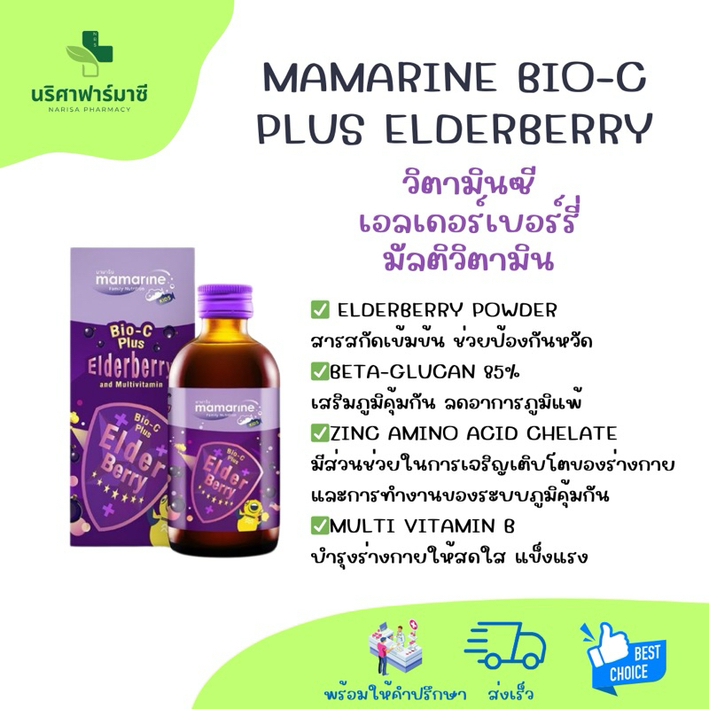 Mamarine Bio-C plus Elderberry มามารีน ไบโอซี พลัส เอลเดอร์เบอร์รี่ ...
