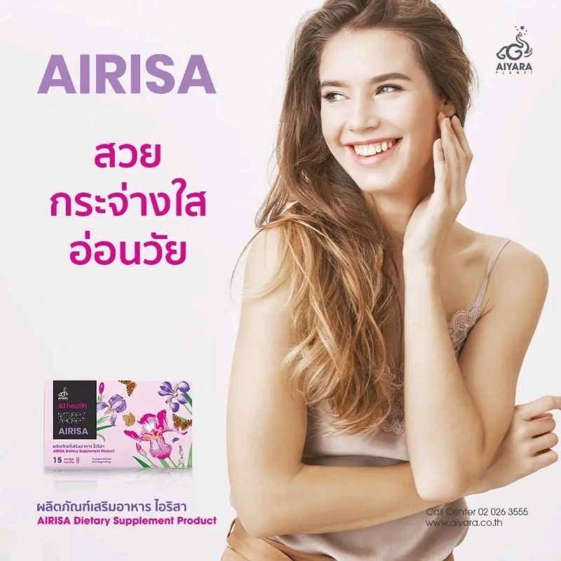 ( ของเเท้จากศูนย์กรุงเทพ มีบาร์โค๊ด) ไอริสา Airisa | Shopee Thailand