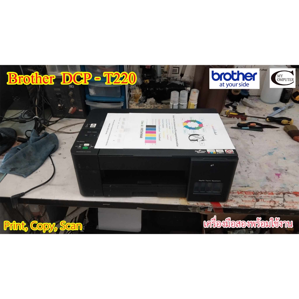 Brother DCP-T220 มือสอง // สภาพดี// หัวพิมพ์คมชัด// แถมสาย USB + สายไฟ ...