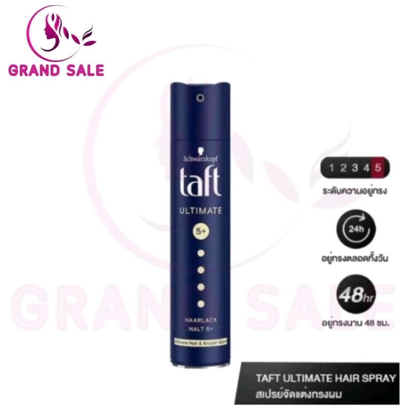 Schwarzkopf Taft Ultimate ทัฟท์ อัลทิเมท แฮร์สเปรย์250m.12แถม1 | Shopee ...